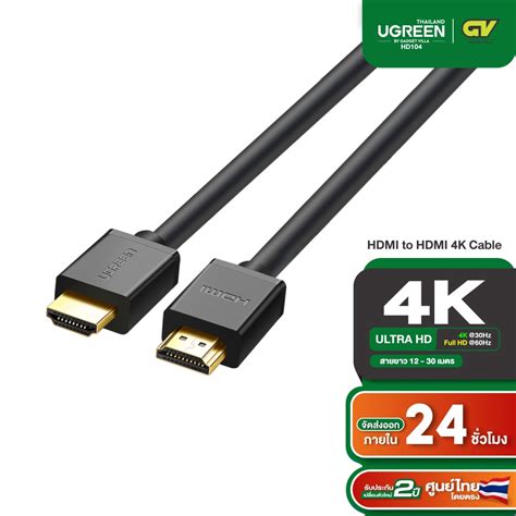 Ugreen สาย Hdmi To Hdmi 4k รองรับ 3d และ Mirror Mode And Extend Mode สายยาว 5 30 เมตร รุ่น Ugreen สาย Hdmi To Hdmi 4k รองรับ 3d และ Mirror Mode And Extend Mode สายยาว 5 30 เมตร รุ่น