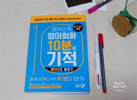 영어회화책 로 공부하기 네이버 블로그