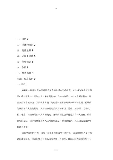 Pic单片机课设报告