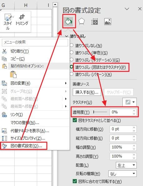 【excel小技】エクセルの画像を透過・背景透明化する方法