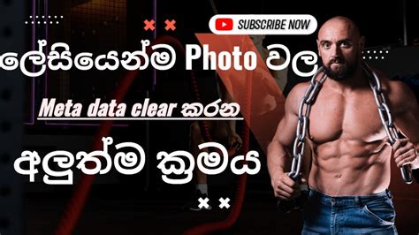 ලේසියෙන්ම පොටෝ වල Metadata Clear කරන පහසුම ක්‍රමය How To Remove