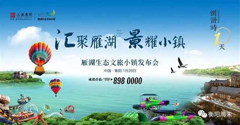 汇聚雁湖 景耀小镇汇景生态文旅小镇发布会倒计时最后1天 小镇 汇景 生态 新浪新闻