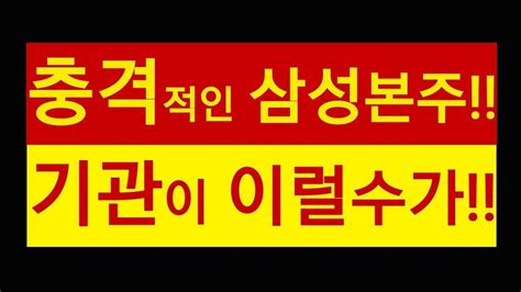 삼성전자 초급등 현실적으로 힘든가 Youtube