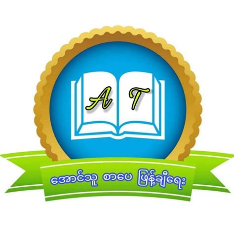 ခါးနာ ခါးကြောညပ်ပြီး နောက် ခြေထောက်ထုံ By ပင်လုံစာပေ နှင့် သန့်ရှင်း