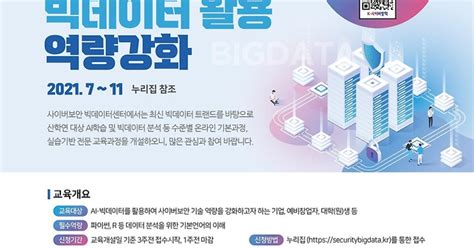 Kisa Ai·빅데이터 활용해 사이버 보안 역량 강화무료 교육 받으세요