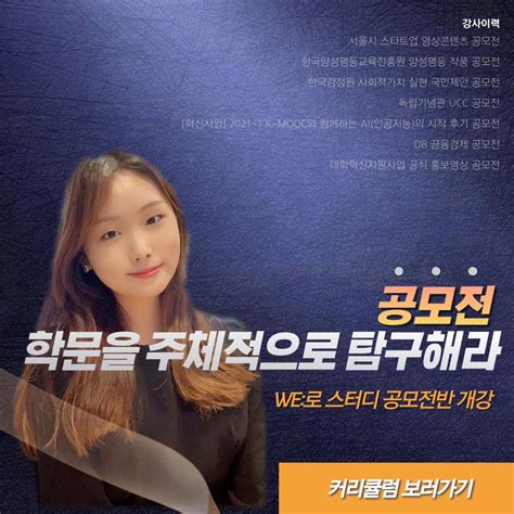 건국대학교 사범대학 대외활동 완전정복 공모전반 개강 안녕하십니까 함께 성장하는 우리