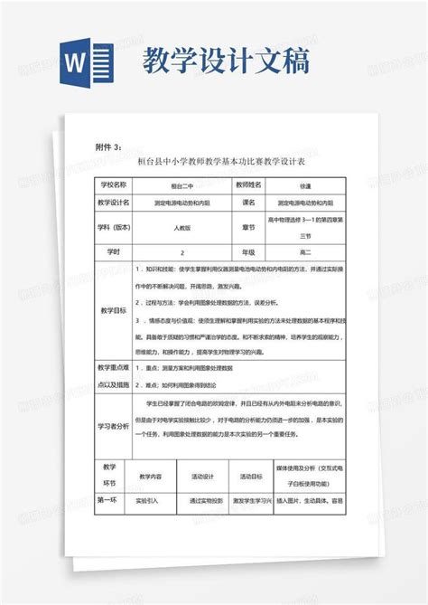 教学设计文稿Word模板下载 编号lkxzjanp 熊猫办公