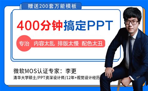 400分钟ppt实战，搞定各种工作汇报录播课） 邢帅教育