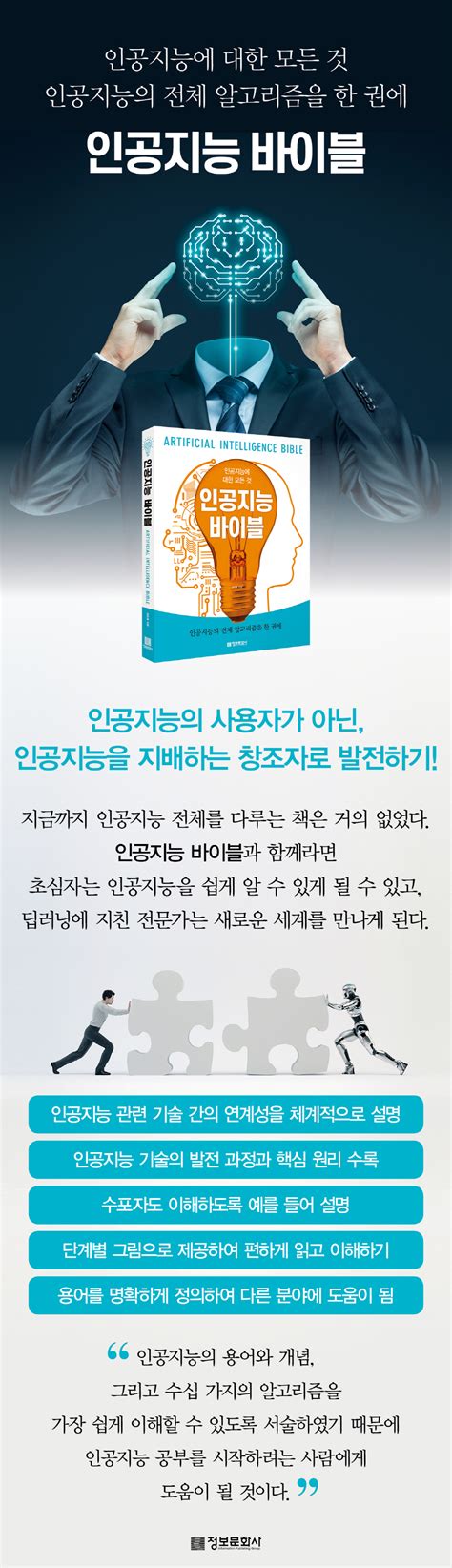 인공지능 바이블 컴퓨터 IT 전자책 리디
