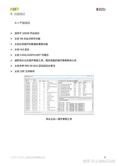 知从青龙secureboot恩智浦s32k3 Chery Qsqr产品手册 知乎