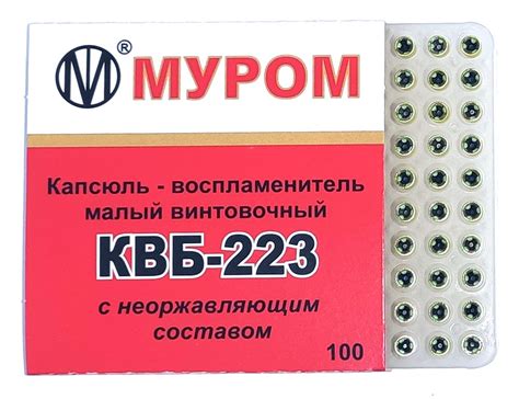 Капсюли-воспламенители КВБ-223 купить