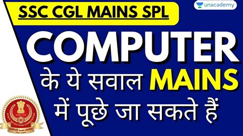Ssc Cgl Computer Class Top 10 Questions Pratiyogita Mantra Youtube