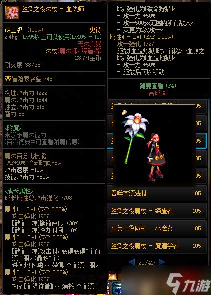 《dnf》105级胜负之役法杖血法师装备属性详解九游手机游戏