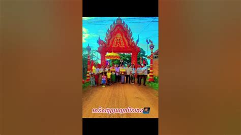 បុណ្យកឋិន Khmer Song Youtube