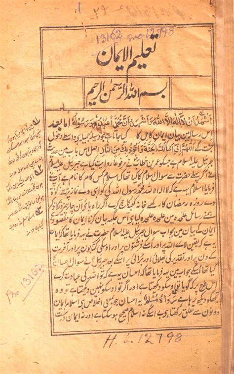 Taleem Ul Iman By Unknown Author Rekhta