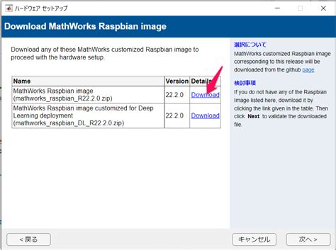 Simulink Support Package for Raspberry Pi ① インストール Matlab
