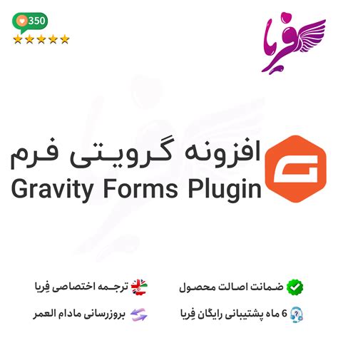 افزونه گرویتی فرم Gravityforms Plugin فریا