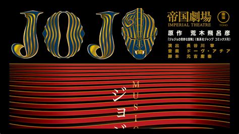 Jojos Bizarre Adventure First Stage Play Will Be A Musical Siliconera
