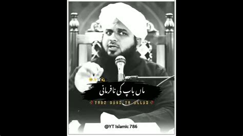 ماں باپ کی نافرمانی Youtube