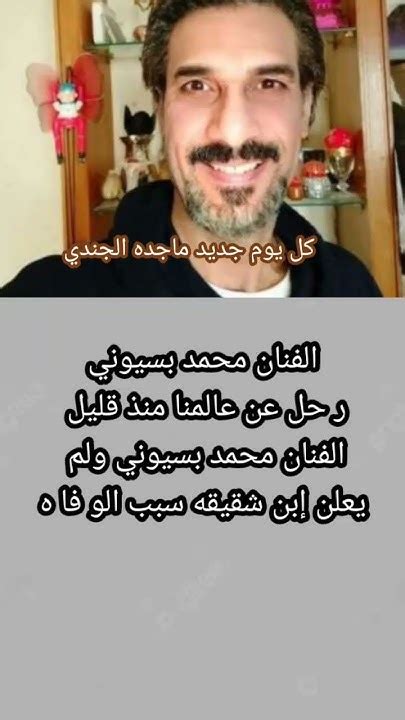 وفا ة الفنان محمد بسيوني Youtube