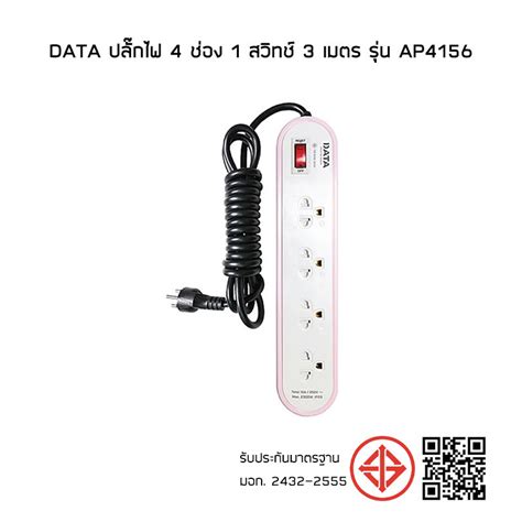 Data ปลั๊กไฟ 4 ช่อง 1 สวิทช์ 3 เมตร รุ่น Ap4156 Allonline
