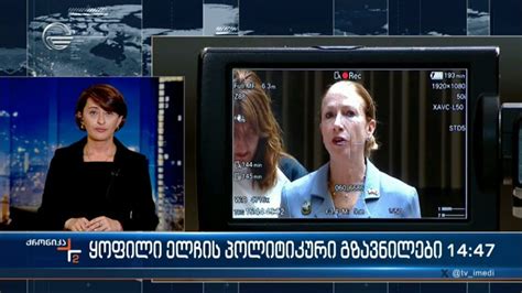 ყოფილი ელჩის პოლიტიკური გზავნილები Youtube