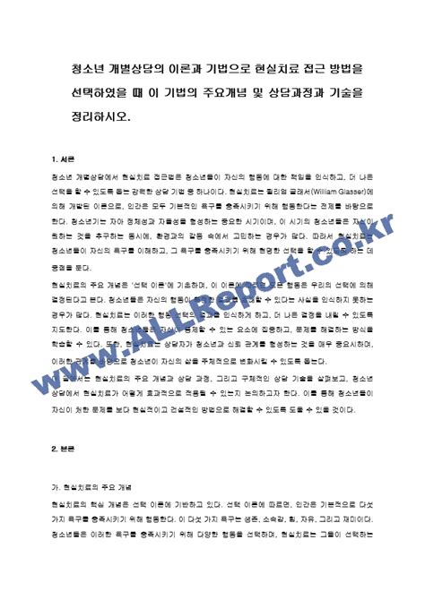 청소년 개별상담의 이론과 기법으로 현실치료 접근 방법을 선택하였을 때 이 기법의 주요개념 및 상담과정과 기술을 정리하시오 올레포트