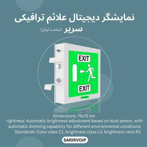 تابلو Led ترافیکی