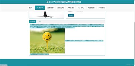 附源码 Javassm计算机毕业设计基于协同过滤算法的竞赛管理系统ht5jj源码程序数据库部署基础协同过滤算法的仓库管理系统