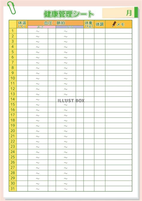 無料イラスト 健康管理記録表