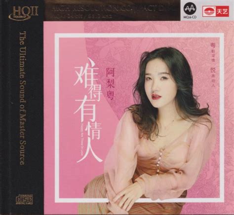 《阿梨粤 耐人寻味的质感女声 难得有情人》 Wav分轨 560mb 音频区 网盘资源社