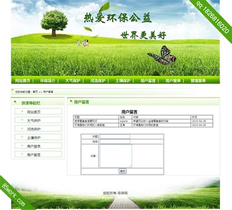环保主题php mysql动态网页作业成品 学生网页设计制作作业 网页制作作业成品 网页设计作业 计算机毕业设计 php作业 asp作业 网页