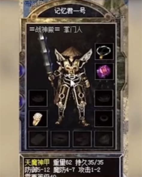 热血传奇：六大重装之天魔神甲 哔哩哔哩