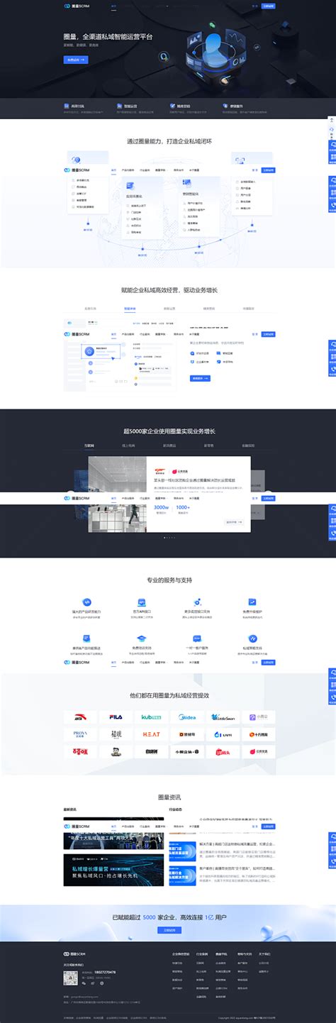 企业微信营销 私域流量运营 企微scrm系统 圈量scrm官网