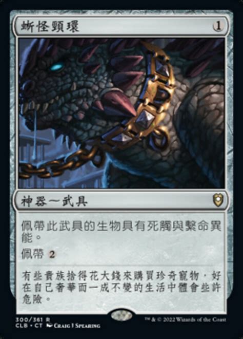 Basilisk Collar · Commander Legends Battle For Baldurs Gate Clb 300 · Scryfall Magic The