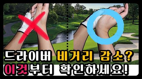 갑자기 드라이버 비거리가 안나온다면 이것을 반드시 확인해봐야 합니다 Youtube