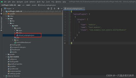 Uniapp——使用安卓原生插件 Csdn博客