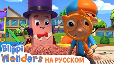 Ластик ЧУДЕСА БЛИППИ Обучающие мультики для детей Blippirussian Youtube