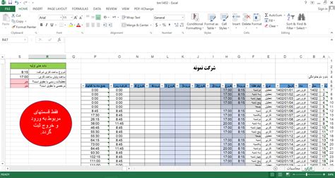 تایم شیت اکسل سال 1402 کافی نت آنلاین