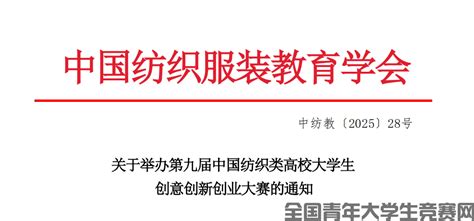 第九届中国杭州大学生创业大赛暨 全球青年创业者武林大会 全国青年大学生竞赛官网 高质量竞赛平台