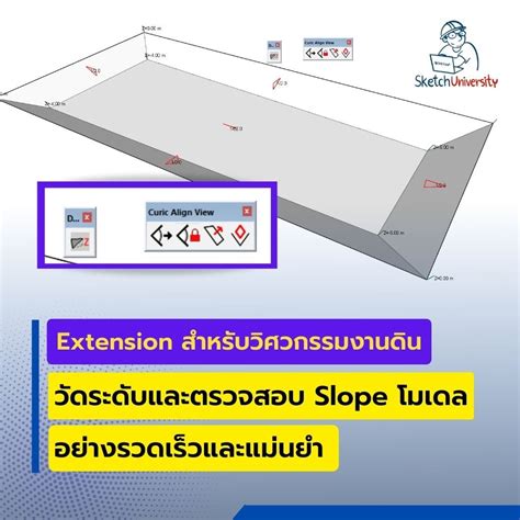 Sketchup Home 🌟extension สำหรับสายฟรี วิศวกรรมงานดิน แบบ