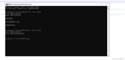 mysql启动报1067错误 mysql服务启动报错1067 csdn博客