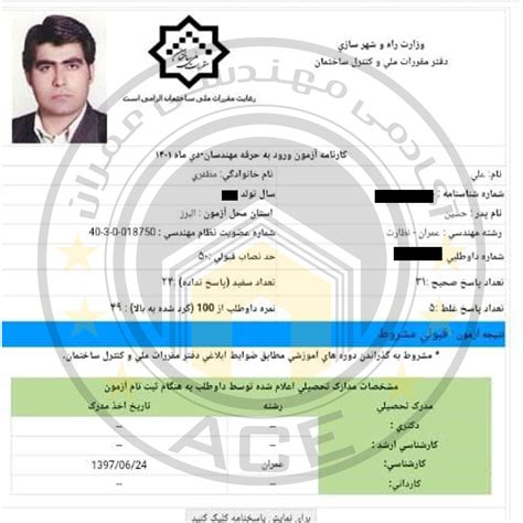 اسامی برگزیدگان آزمون‌های نظام مهندسی