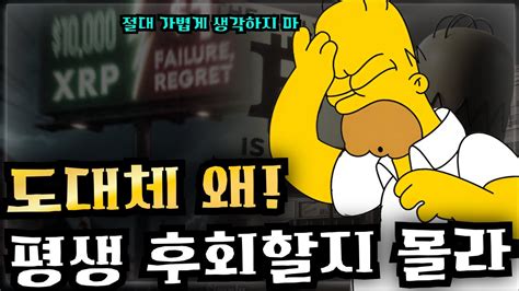 이 심슨가족 예언 모르면 평생 후회할지도 몰라 Youtube