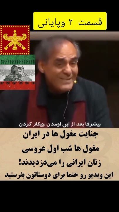 حمله مغول ها به زنان دختران ایرانی قسمت ۲ Youtube