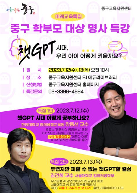 장동선 교수 ‘챗gpt 명사 특강서 강연