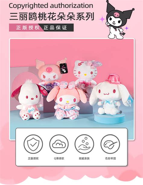 正版三丽鸥桃花朵朵美乐蒂库洛米毛绒玩具公仔娃娃玩偶一件代发 阿里巴巴