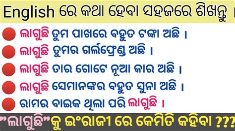 Advance English Structure In Odiaspoken English Classes Odiaenglish