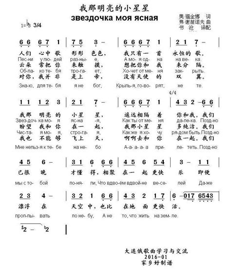 俄 我那明亮的小星星 中俄文对照 歌谱 简谱