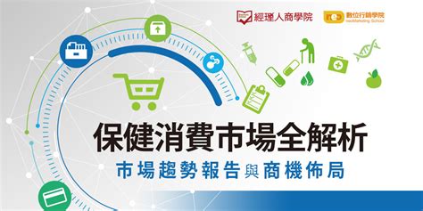8 2 保健消費市場全解析